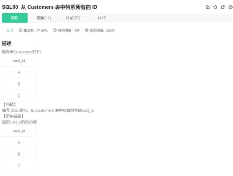 牛客sql学习 必知必会 60 从 customers 表中检索所有的 id 请从customers表中 csdn博客