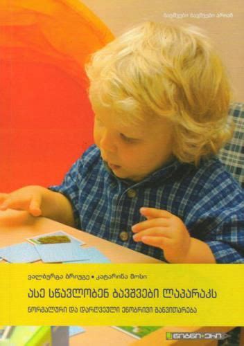 ასე სწავლობენ ბავშვები ლაპარაკს