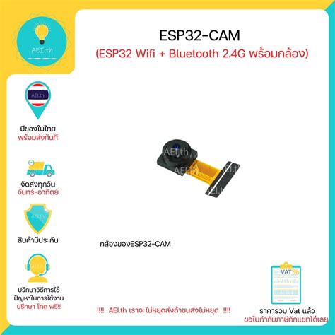 Esp32 Cam Wifibluetooth Module บอร์ด Esp32 มาพร้อมกล้อง มีเก็บเงินปลาย