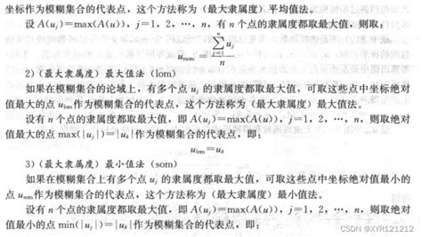 模糊控制学习 模糊控制 例 csdn博客