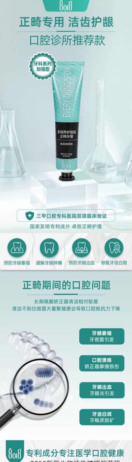 多效美白牙膏详情psd电商设计素材海报模板免费下载 享设计