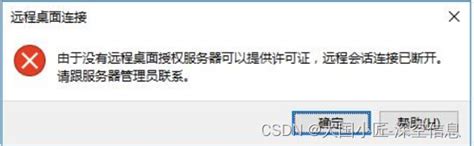 解决 由于没有远程桌面授权服务器可以提供许可证”亲测可用 Csdn博客