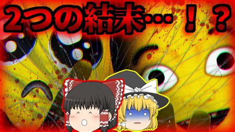 【ゆっくり実況】このゲームには2つのedが存在する…？西野ンに乗っ取られたぴえんを救え！！【nishinon】 Youtube