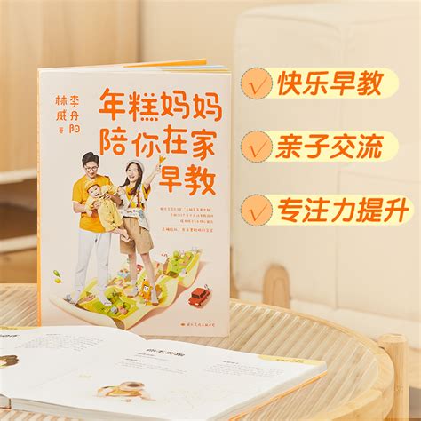 年糕妈妈陪你在家早教抓住宝宝0 3岁“大脑发育黄金期”亲子互动早教游戏科学陪玩家庭教育教养育儿百科李丹阳磨铁图书正版书籍 虎窝淘
