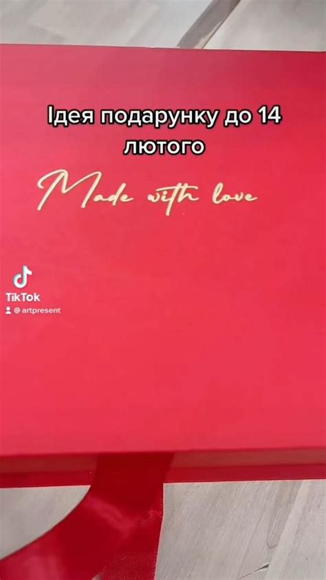 Подарунок на День закоханих