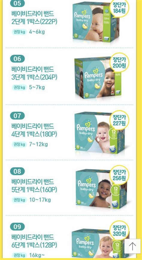 [카카오톡 선물하기] 팸퍼스 베이비드라이 팬티 밴드 기저귀 균일가 40 900 무료 이건어때 딜바다닷컴