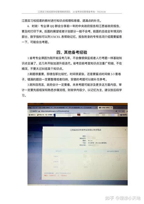 23年江西省考在职备考上岸经验分享 知乎
