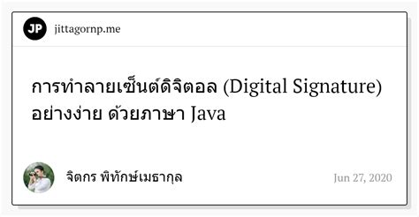 การทำลายเซ็นต์ดิจิตอล digital signature อย่างง่าย ด้วยภาษา java