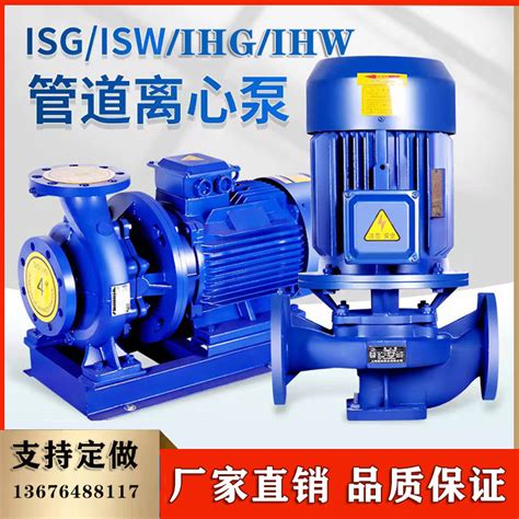 ISG立式单级离心泵管道增压泵ISW卧式不锈钢管道离心泵消防增压泵 淘宝网