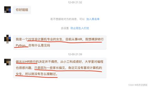 22岁非计算机专业工科妹子裸辞转行程序员，已自学python两个月准备开始转行，给自己一年时间可行吗？一年时间可以入行程序员吗 Csdn博客