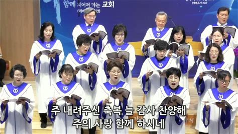 20240414 신성교회 주일1부 찬양 시온 성가대 “주를 기억해” Youtube