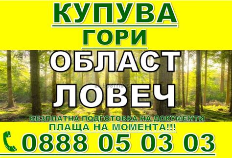 Купува ГОРИ Област Ловеч Купува имоти Ловеч Купува Гори в област Ловеч община Ловеч о
