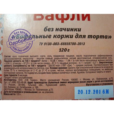 Вафельные коржи для торта Волгодар | Состав | Цена | Отзывы | Где ...