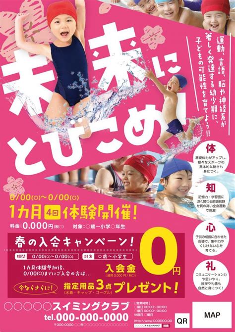 Swimming スイミングスクールチラシ制作専門店チラシバイキング Flyer Portfolio Layout Swimming