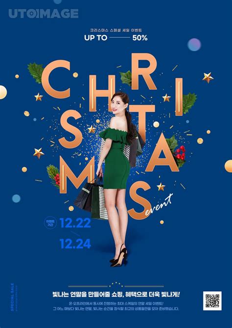 크리스마스세일포스터 012 Pt110 유토이미지 그래픽 Wb30002 그래픽 인쇄 편집 인쇄편집 배경 백그라운드