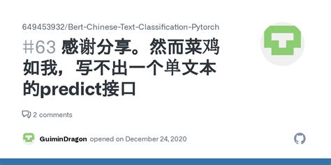 感谢分享。然而菜鸡如我，写不出一个单文本的predict接口 · issue 63 · 649453932 bert chinese text classification pytorch