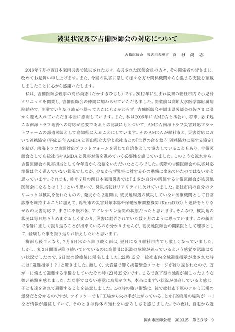 O市医師会報への寄稿文 7児のお父ちゃん 小児科医高杉尚志のブログ