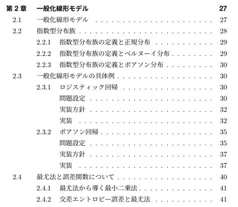 Python実装を通して学ぶ統計モデリング入門電子テキスト紹介 2 Liberal Arts diary