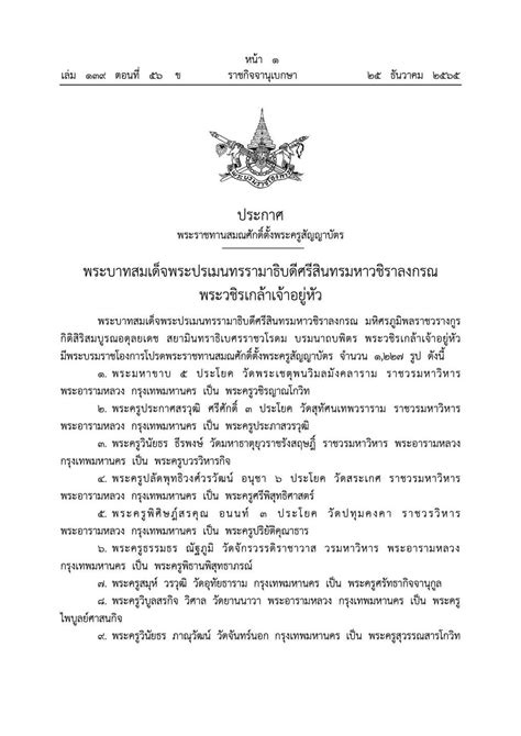 พ ร ะ บ ร ม ร า ช โ อ ง ก า พัดยศ สมณศักดิ์พระสงฆ์ไทย