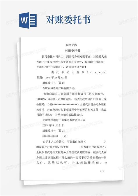 对账委托书Word模板下载 编号lmjwjoob 熊猫办公