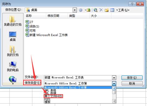 Excel怎么转换成word文档
