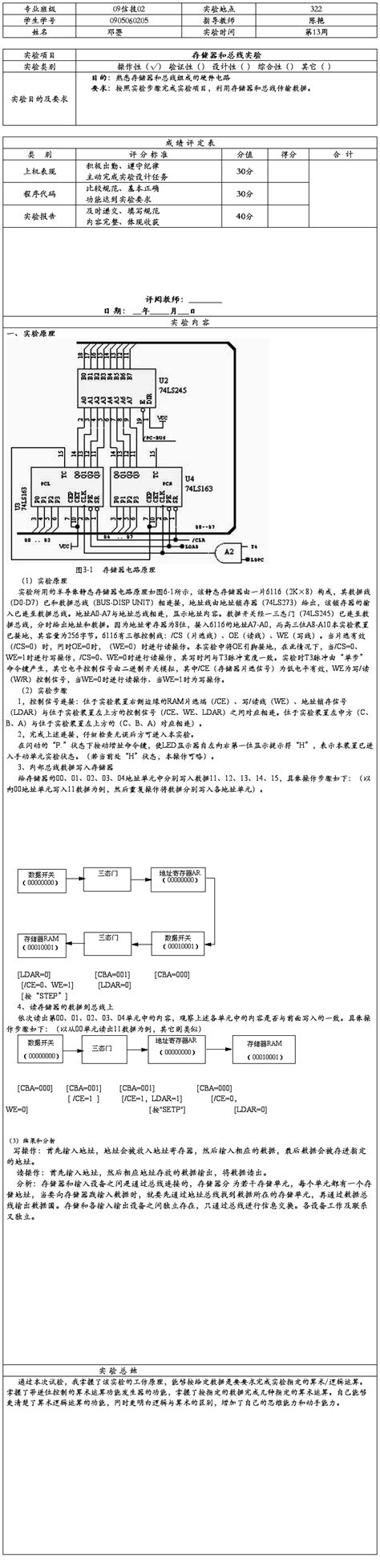 组成原理实验报告3 微程序控制器 范文118