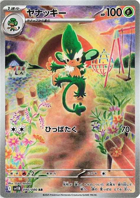 Simisage 90 Prices Pokemon Japanese Black Bolt Pokemon Cards