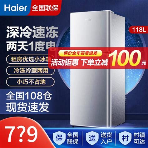 海尔冰箱租房家用小型节能双两门迷你二人小电冰箱冷藏冷冻118升 知乎