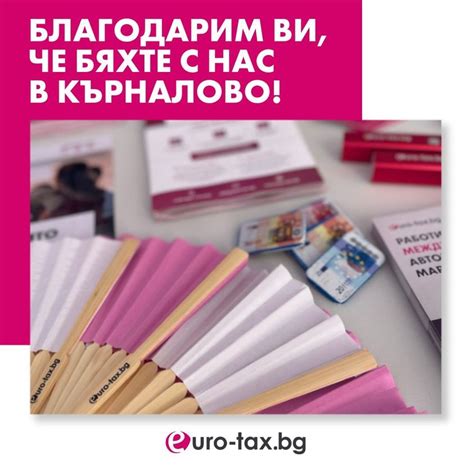 Euro Tax Bg Ltd On Linkedin Скъпи клиенти благодарим Ви че бяхте с нас и ни се доверихте на…