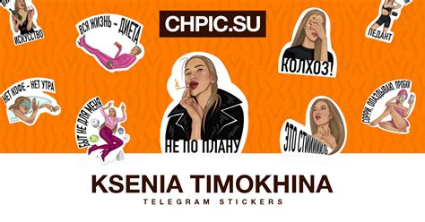 Ksenia Timokhina Telegram Stickers