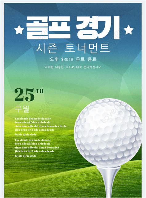 골프 포스터 그라데이션 이미지 사진 468816630 무료 다운로드