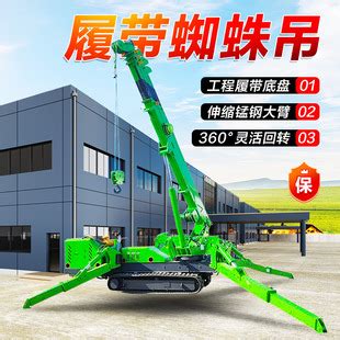无线遥控操作履带式蜘蛛吊 3吨5吨自走式液压伸缩臂蜘蛛吊起重机 阿里巴巴