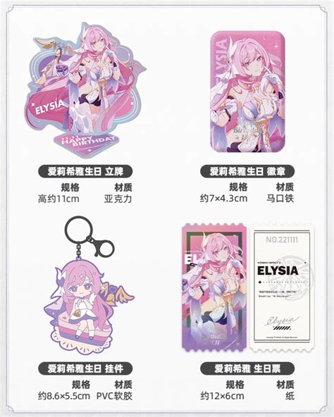 【3rd 89pt】崩壊3rd エリシア 誕生日記念グッズセット2022｜hakutea