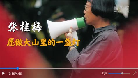 二十大代表风采丨张桂梅：愿做大山里的一盏灯 法治网