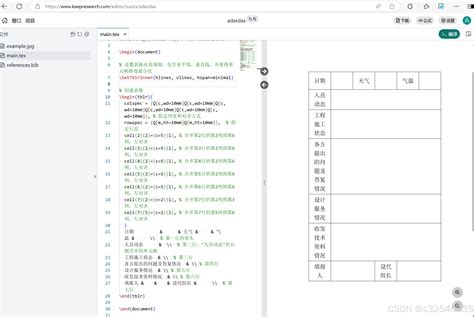 latex在线编辑器，让学术写作更轻松！ keepresearch csdn博客