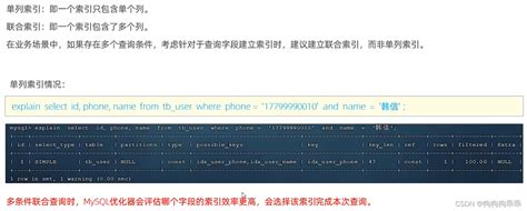 Mysql 索引使用规则
