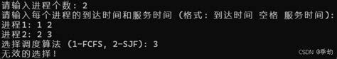 先来先服务fcfs和短作业优先sjf进程调度算法（c 代码及文档） 短作业优先c代码 csdn博客