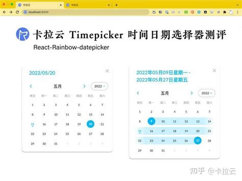 最好用的 8 款 React Datepicker 时间日期选择器测评推荐 知乎
