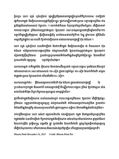ភ្នំពេញ៖ លោក ហ្សង់ Pdf