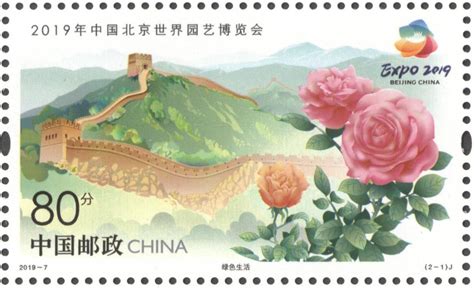 邮票 中国集邮总公司