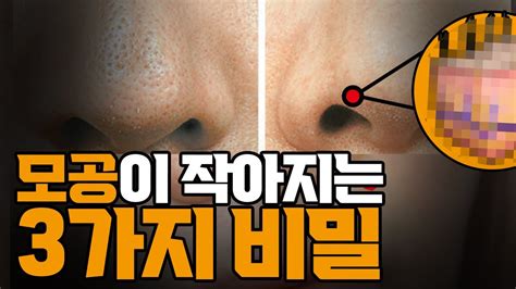 돈 안들이고 모공 줄이는 법 Youtube