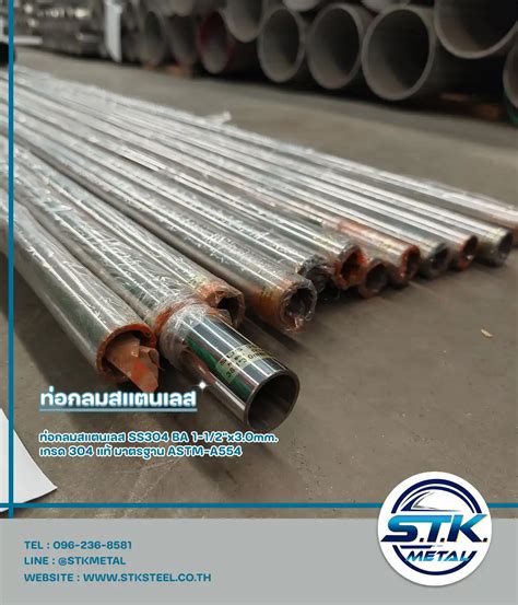 ท่อกลมสแตนเลส 304 1 1 2 นิ้ว หนา 2 Mm Stk Steel 2024