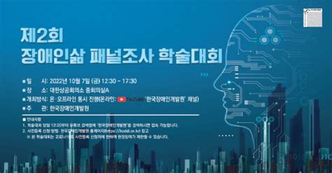 장애인의 건강과 삶 만족도는 가족의 고민은7일 학술대회서 논의