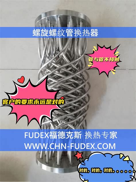 液氮换热器 换热器 洁净蒸汽发生器 纯蒸汽发生器 螺旋缠绕管换热器 螺旋螺纹管换热器 智能换热机组 淋浴换热机组 恒压供水 冷凝水回收 青岛福德克斯科技有限公司 洁净蒸汽发生器厂家 纯蒸汽发生