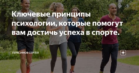 Ключевые принципы психологии, которые помогут вам достичь успеха в ...
