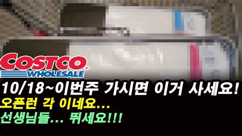 10월18일~이번주 코스트코 가시면 이거 사세요오픈런 각 이네요선생님들 뛰세요~센타스타 이불 퀸 싱글 마약 독일 유럽
