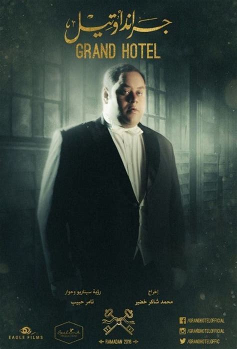 جراند أوتيل