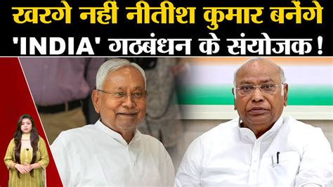 Nitish Kumar Can Become The Coordinator Of India Alliance Amar