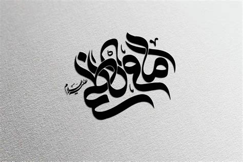 مسترطرح تایپوگرافی امام کاظم ع