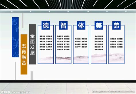 德智体美劳设计图 广告设计 广告设计 设计图库 昵图网